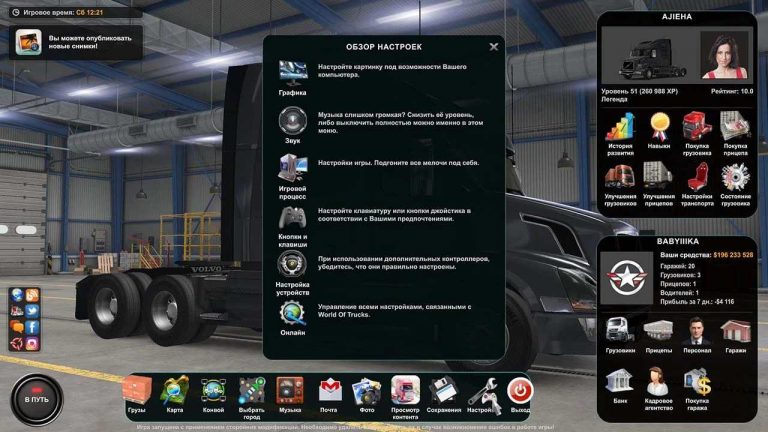 Nouveau menu d'icônes v1.0 1.46 ATS - ETS2 Mod | ATS Mod